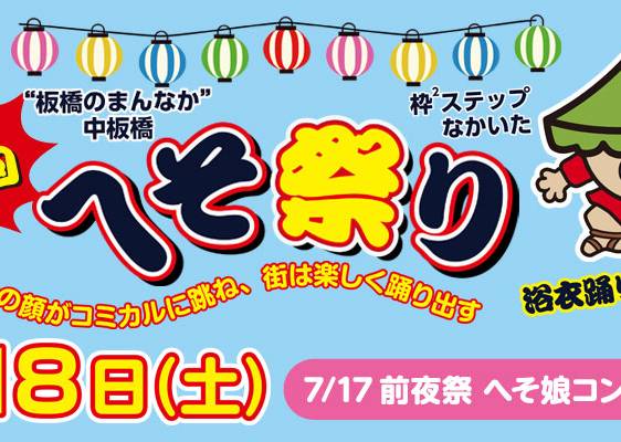 The Nakaita Heso Matsuri | Tokyo Cheapo