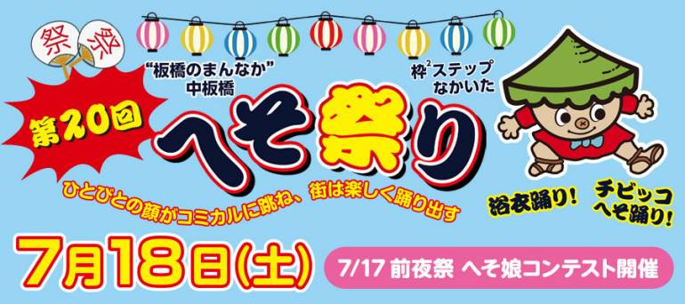 The Nakaita Heso Matsuri | Tokyo Cheapo