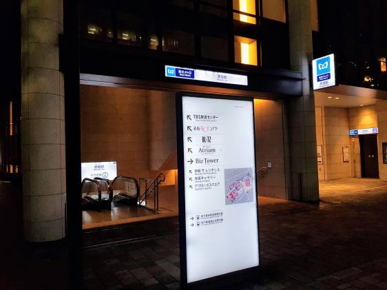 Akasaka Station | Tokyo Cheapo