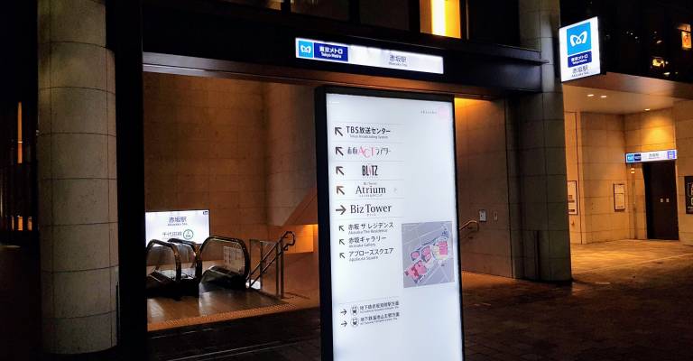 Akasaka Station | Tokyo Cheapo