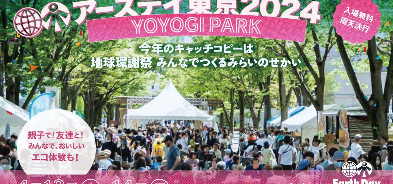 Earth Day Tokyo 2026, Mid Apr, 2026 | Tokyo Cheapo