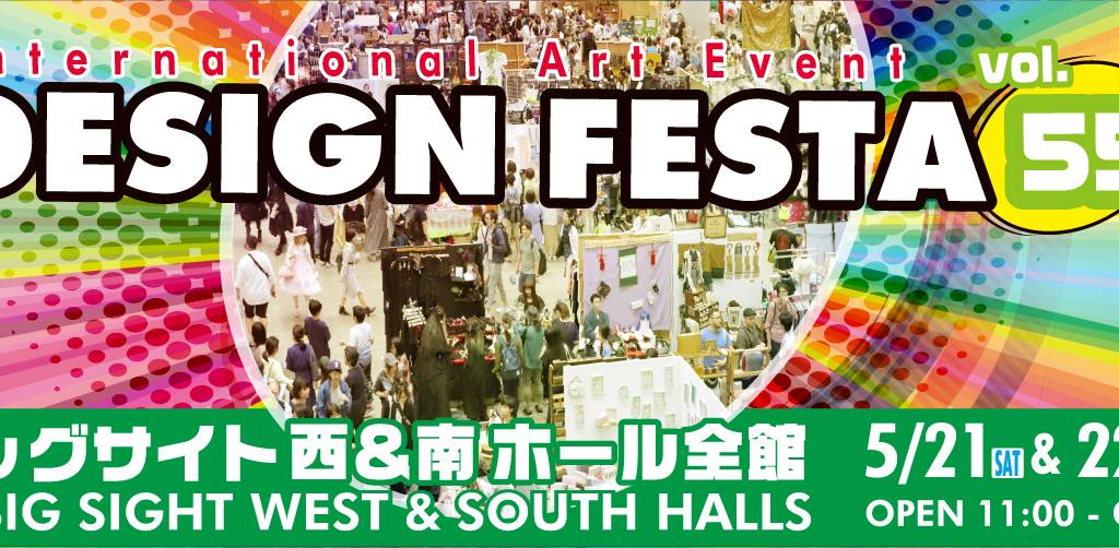 Design Festa – Spring Edition Vol. 55, 21st May–22nd May, 2022 | Tokyo ...
