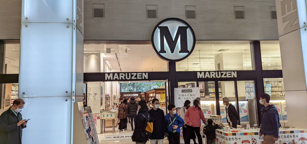 Maruzen Marunouchi Main Store | Tokyo Cheapo