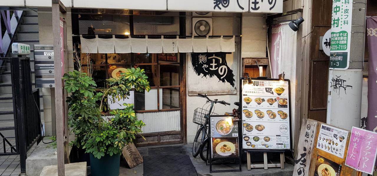 Menya Shono - Ramen in Ichigaya | Tokyo Cheapo