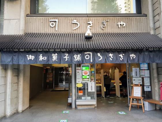 Usagiya | Tokyo Cheapo