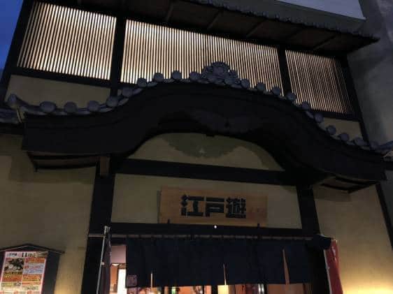 Edo-yu Spa: Up to Your Chin in Luxury | Tokyo Cheapo