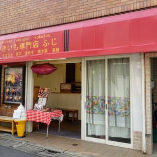 Fuji Yakiimo in Gotokuji | Tokyo Cheapo