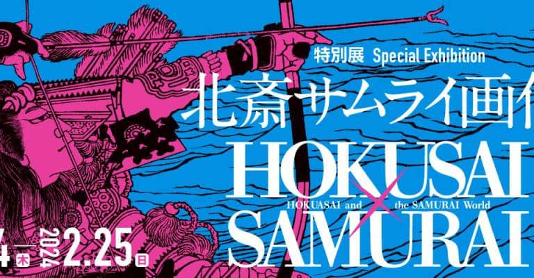 Hokusai and the Samurai World Exhibition, Dec 14–Feb 25, 2024 | Tokyo ...