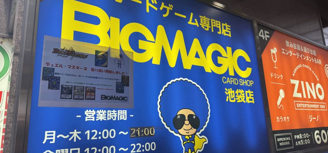 Big Magic Ikebukuro | Tokyo Cheapo