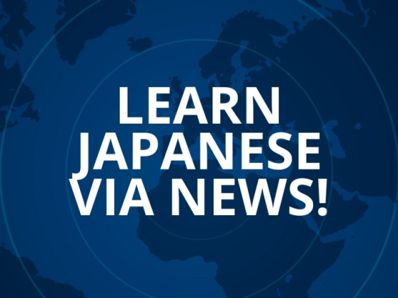 Learn Japanese Through the News, Dec 22, 2025 | Tokyo Cheapo