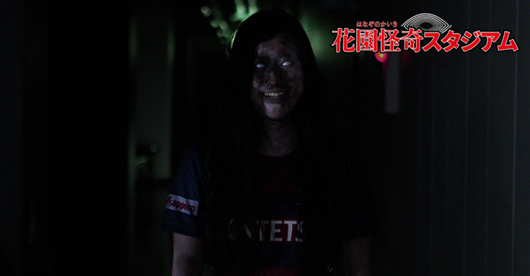 Hanazono Kaiki Horror Stadium, Oct 1–Oct 2, 2022 | Japan Cheapo