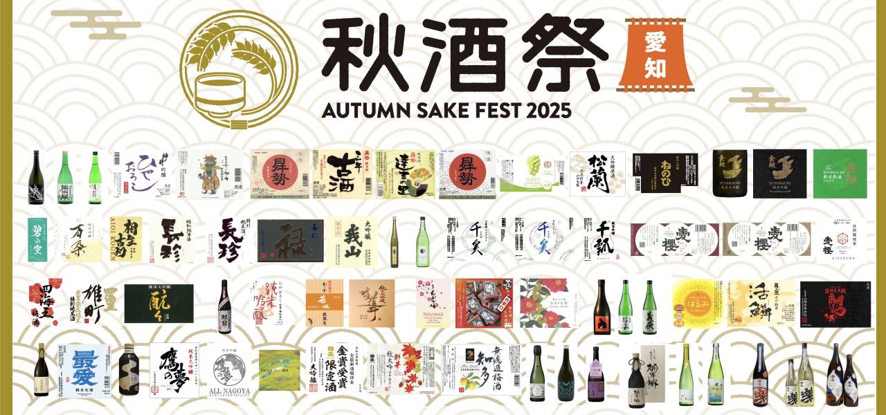 Aichi Autumn Sake Festival, Oct 4–Oct 5, 2025 | Japan Cheapo