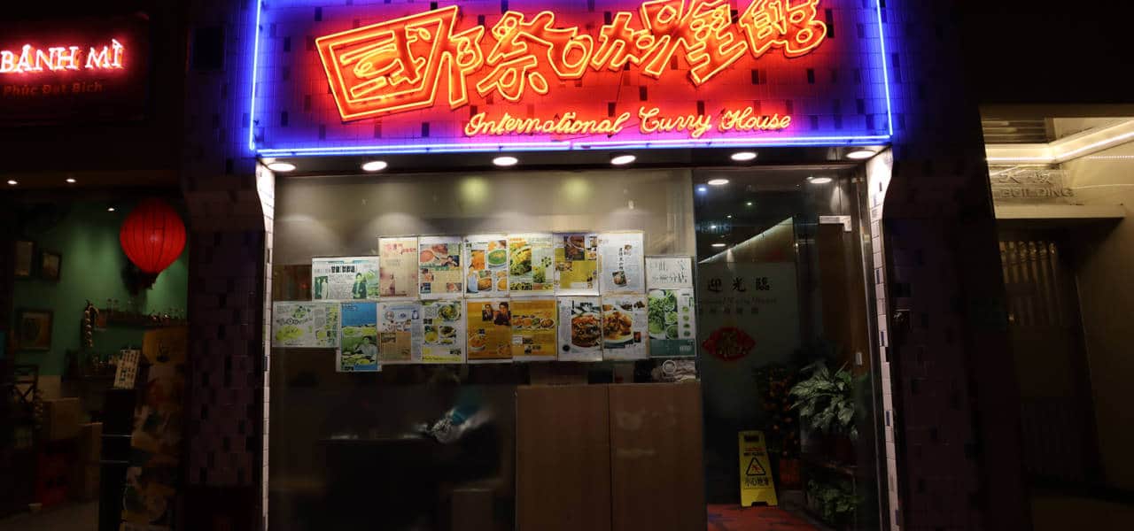 International Curry House - Restaurant in Wan Chai | Hong Kong Cheapo