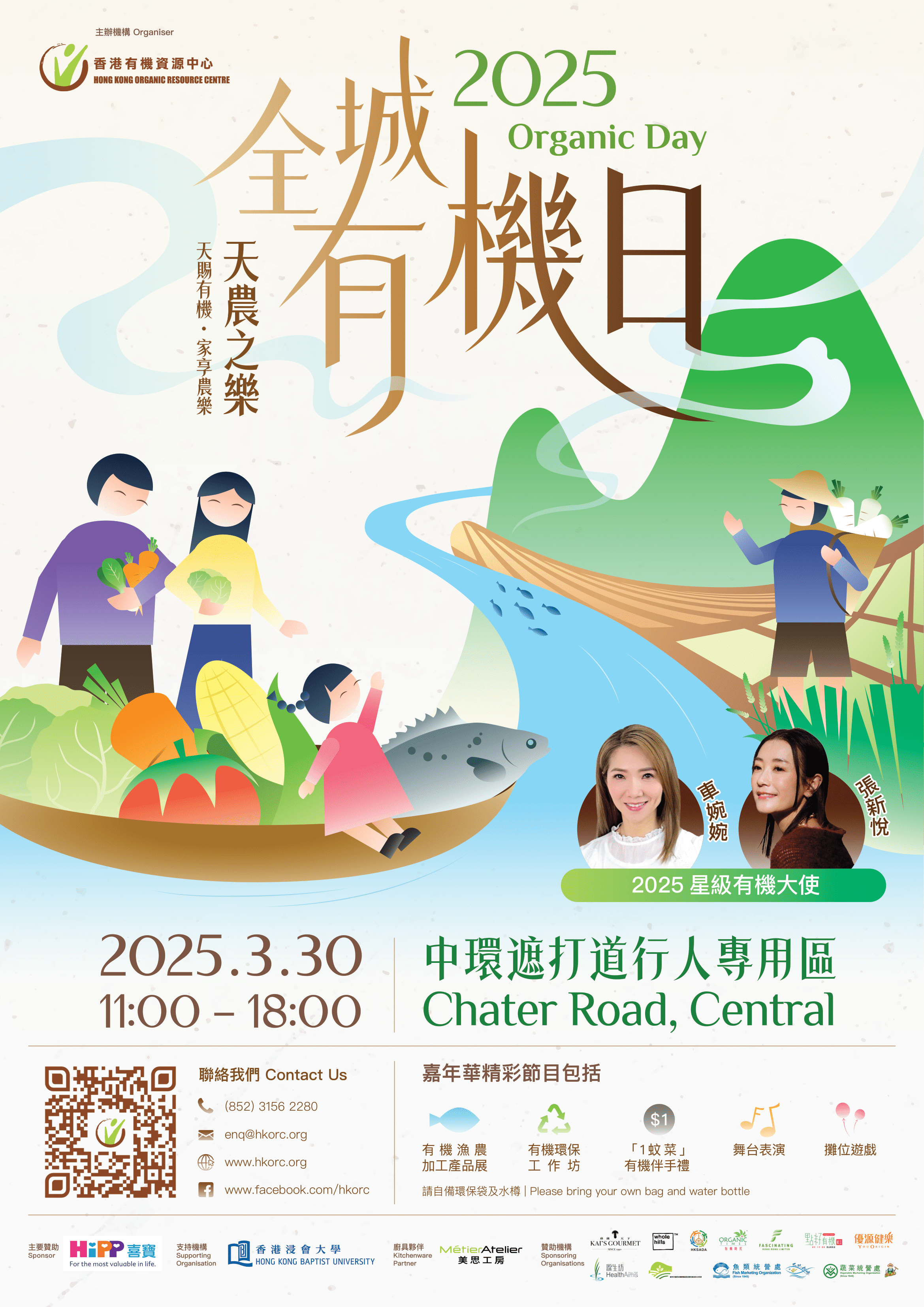 Organic Day, Mar 30, 2025 | Hong Kong Cheapo